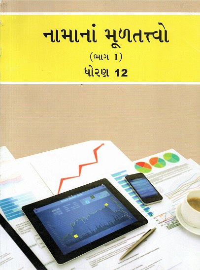 Namana Multatvo Std 12 GCERT | GV Books