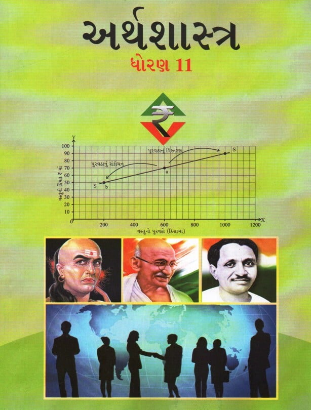 ArthShastra Standard 11 GCERT | GV Books