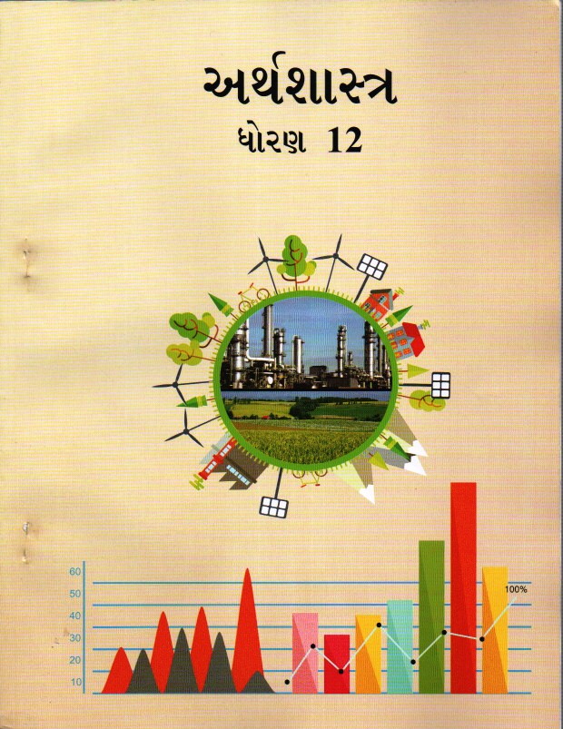 Arth Shastra Standard 12 GCERT | GV Books