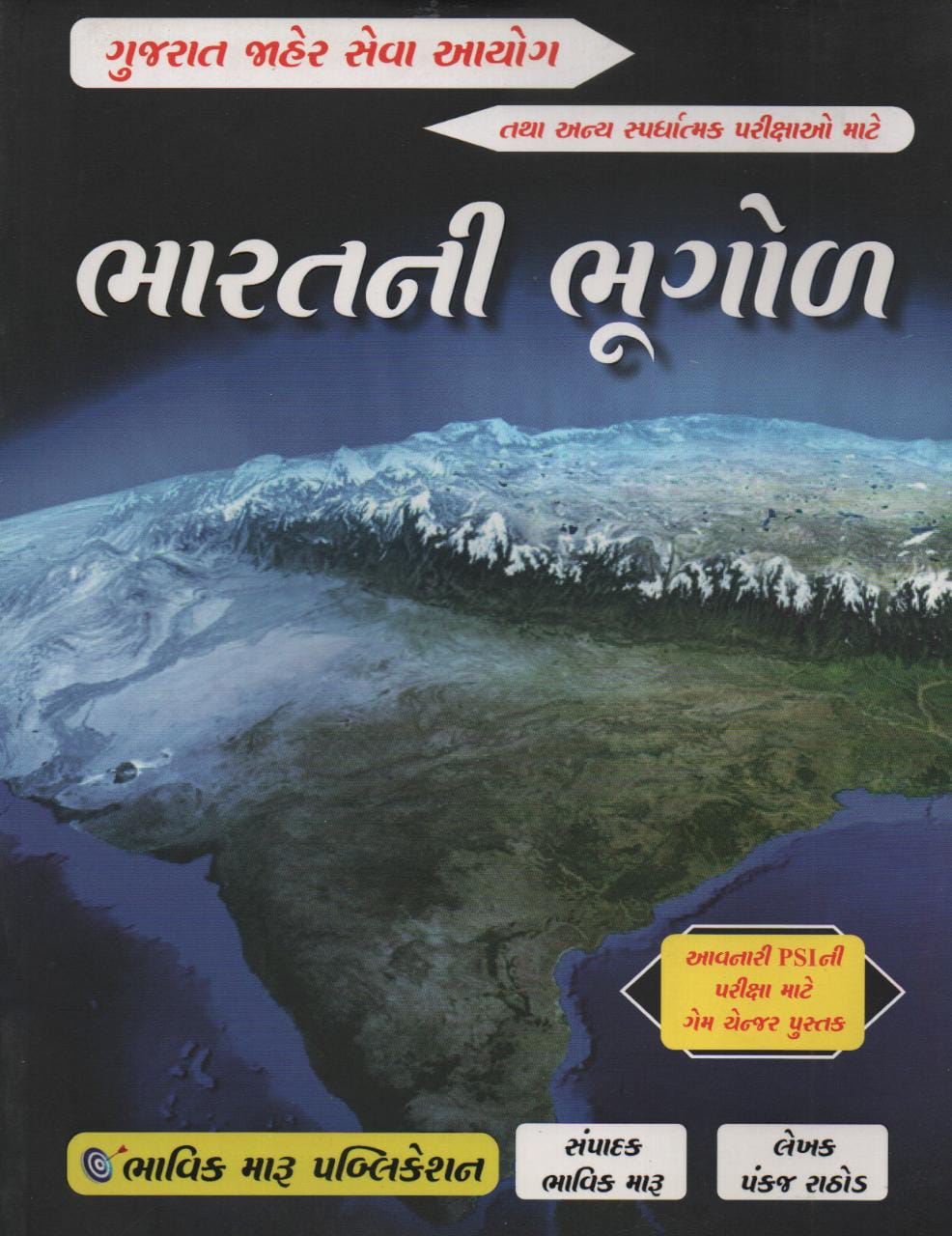 Bharat Ni Bhugol Bhavik Maru | GV Books