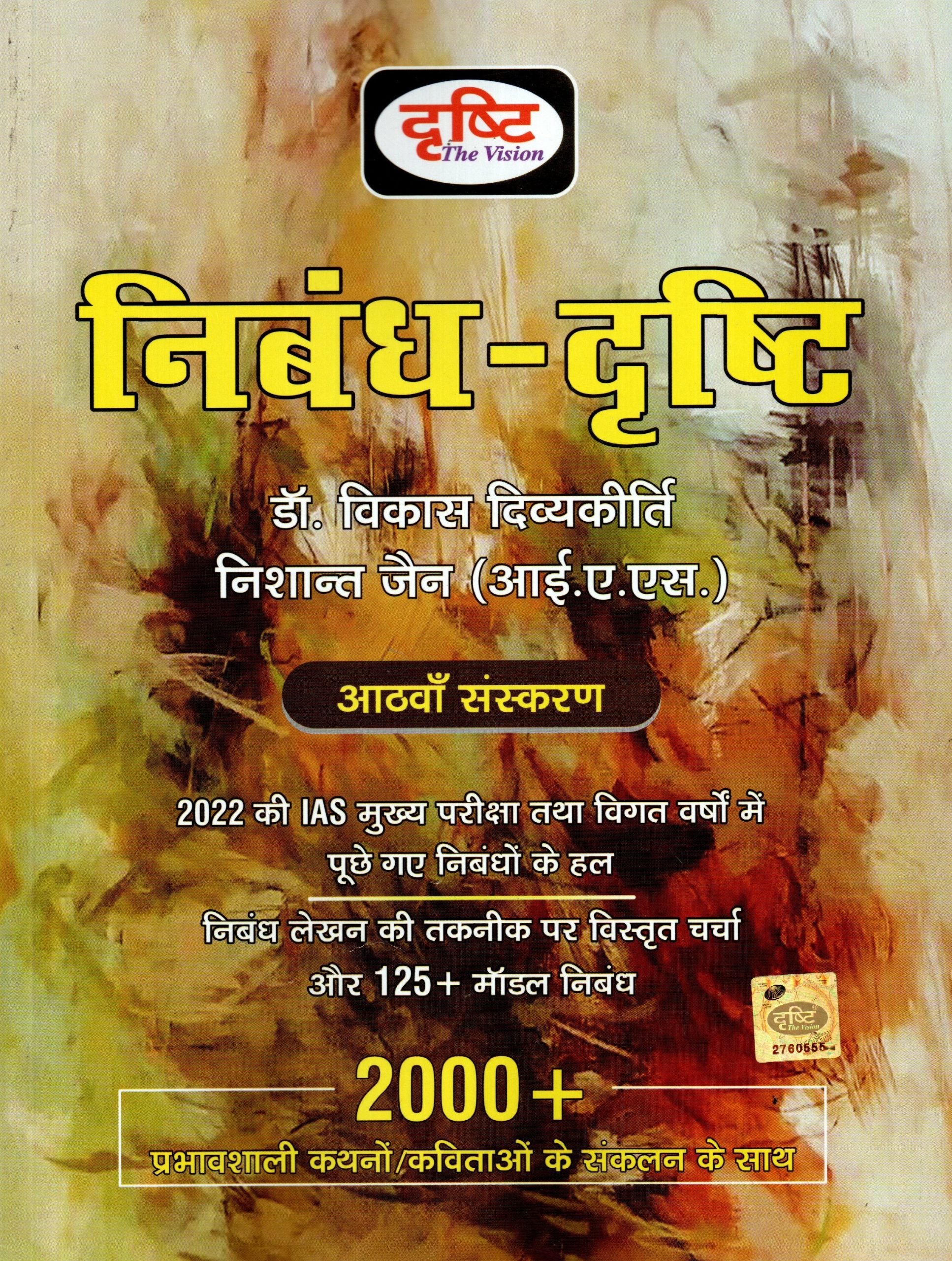 Nibandh Drishti | GV Books