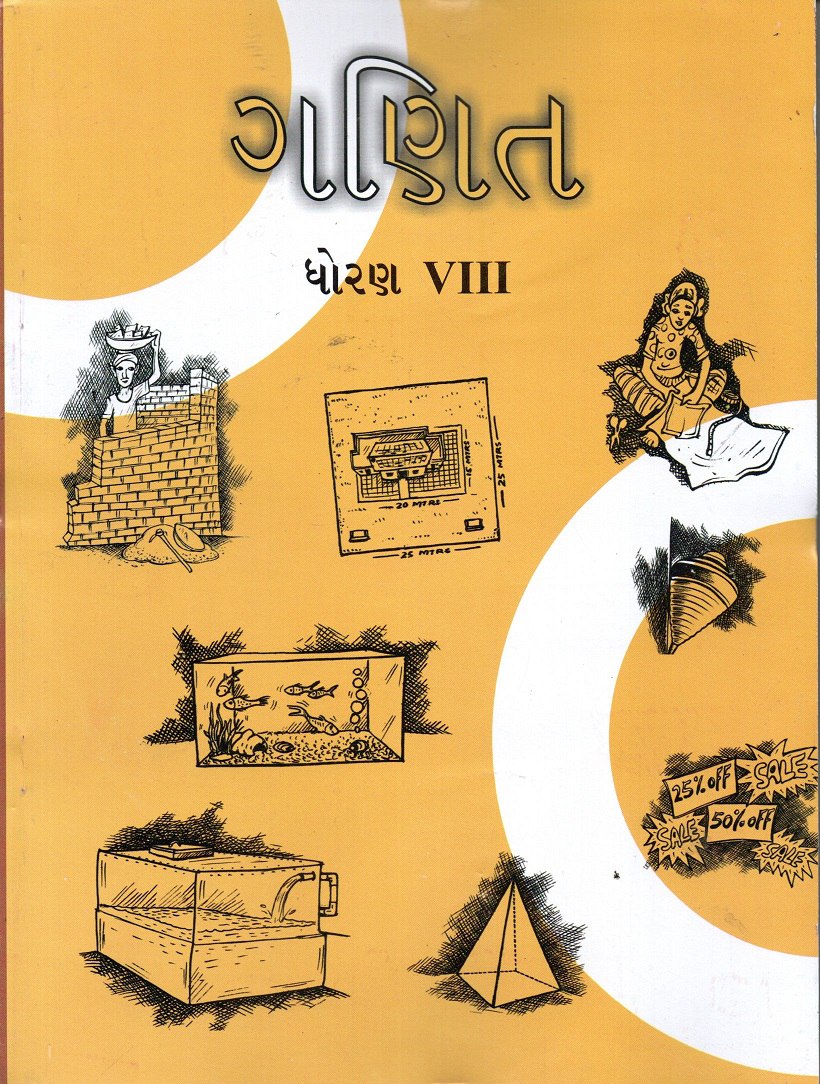 Ganit Std 8 GCERT | GV Books