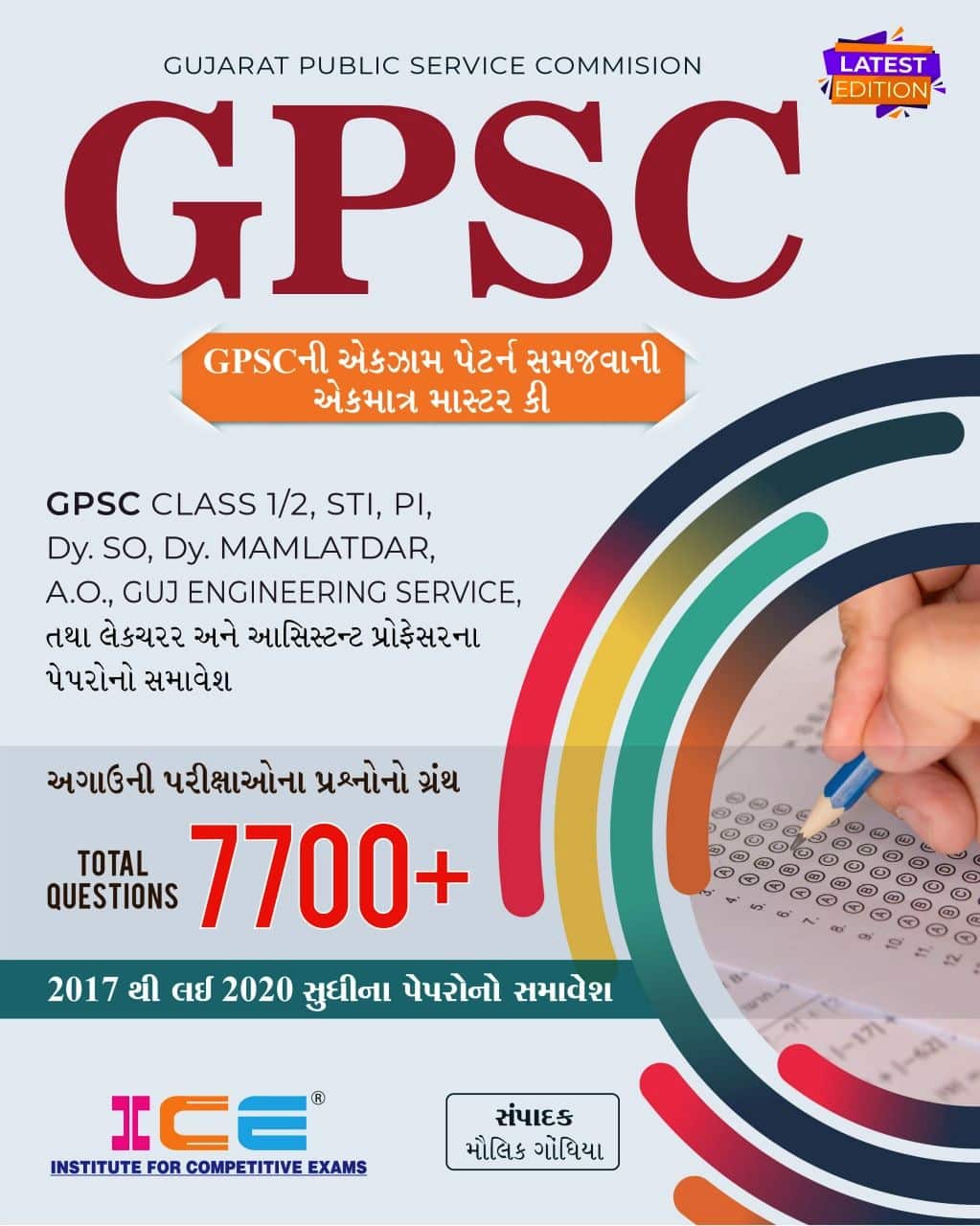 GPSC Paper Set 7700+Questions ICE | GV Books