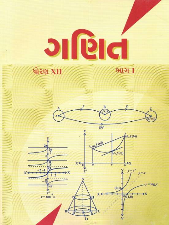 Ganit Standard 12 GCERT | GV Books