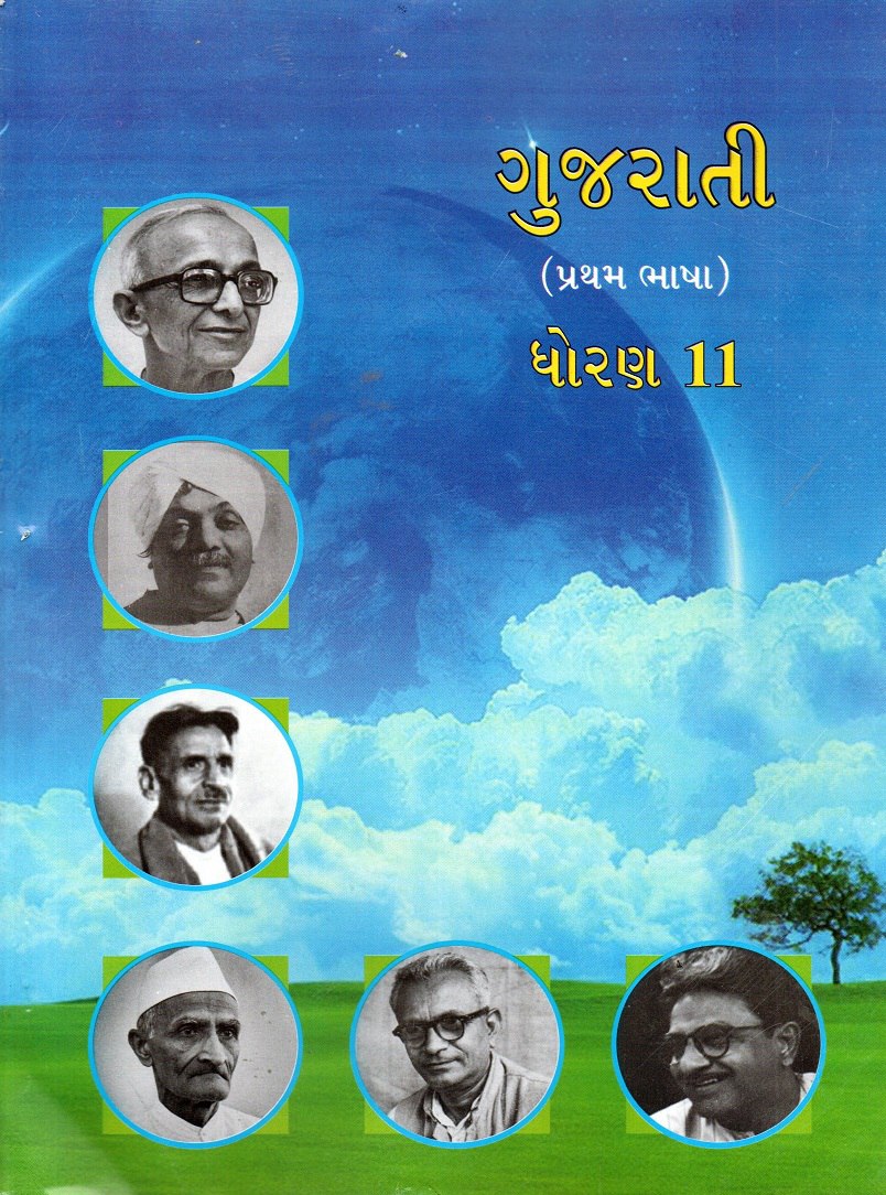 Gujarati FL Std 11 GCERT | GV Books