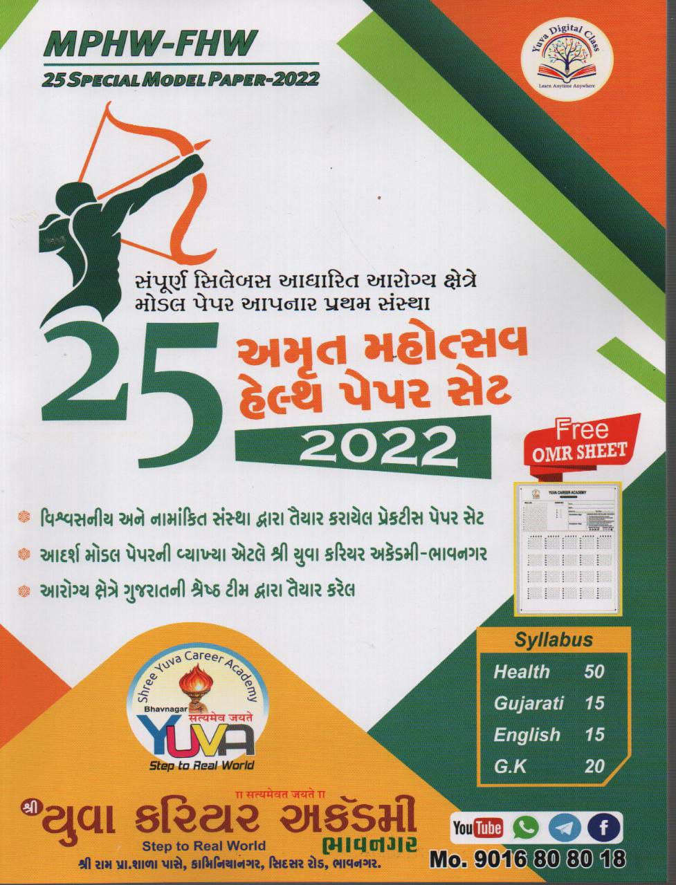MPHW FHW 25 Special Model Paper Yuva Career Academy | GV Books