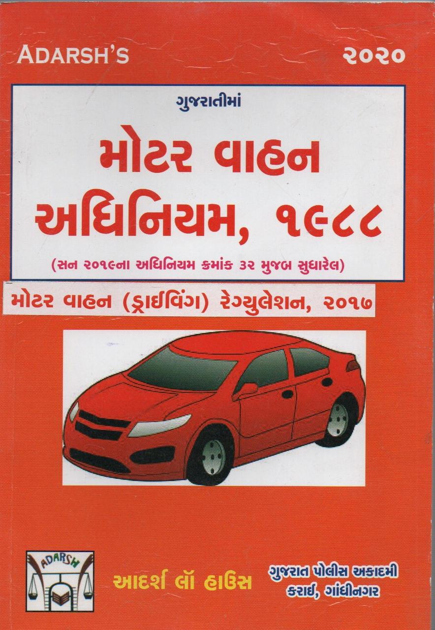 Motor Vahan Adhiniyam, 1988 - Adarsh Law House | GV Books