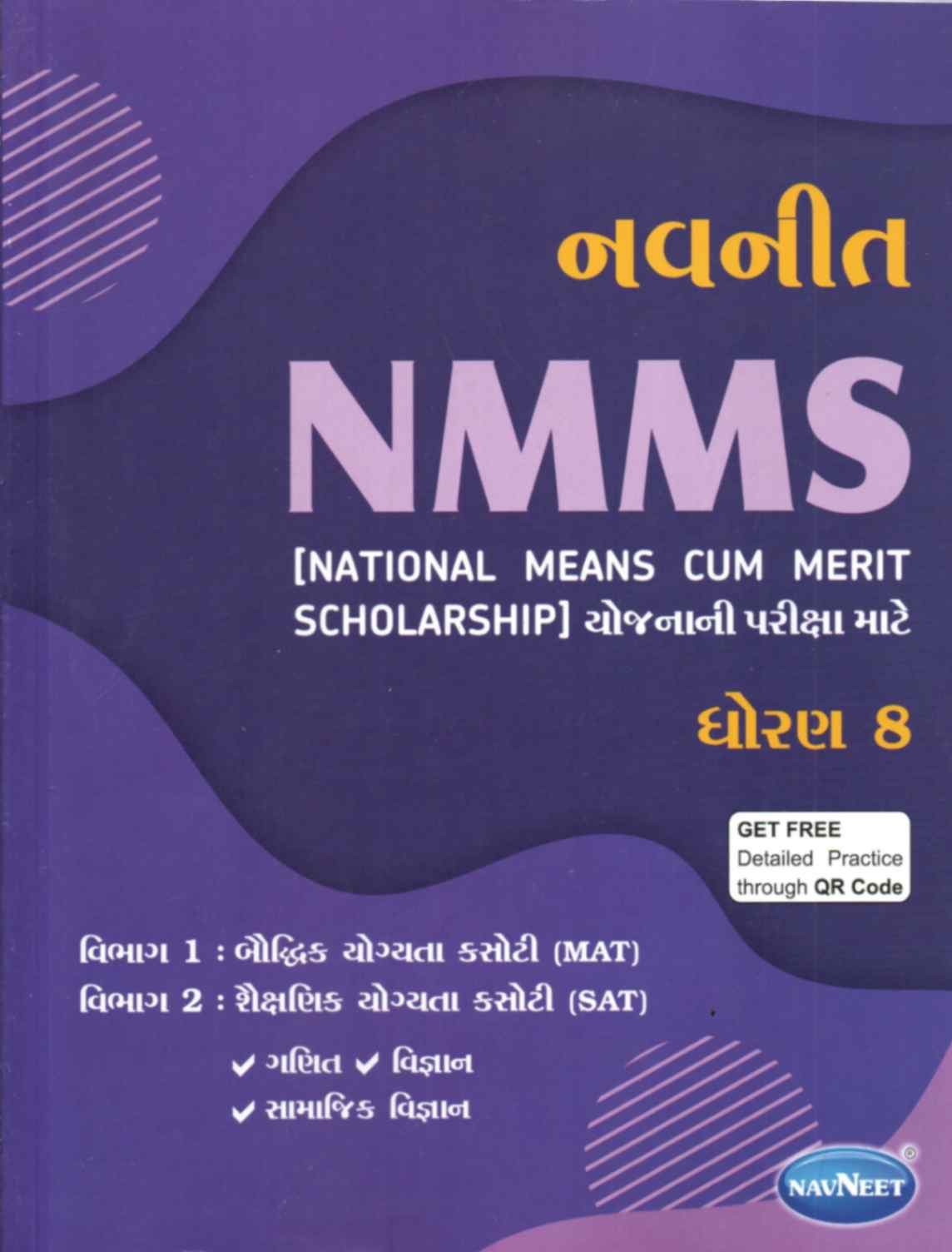 NMMS Standard 8 Navneet | GV Books