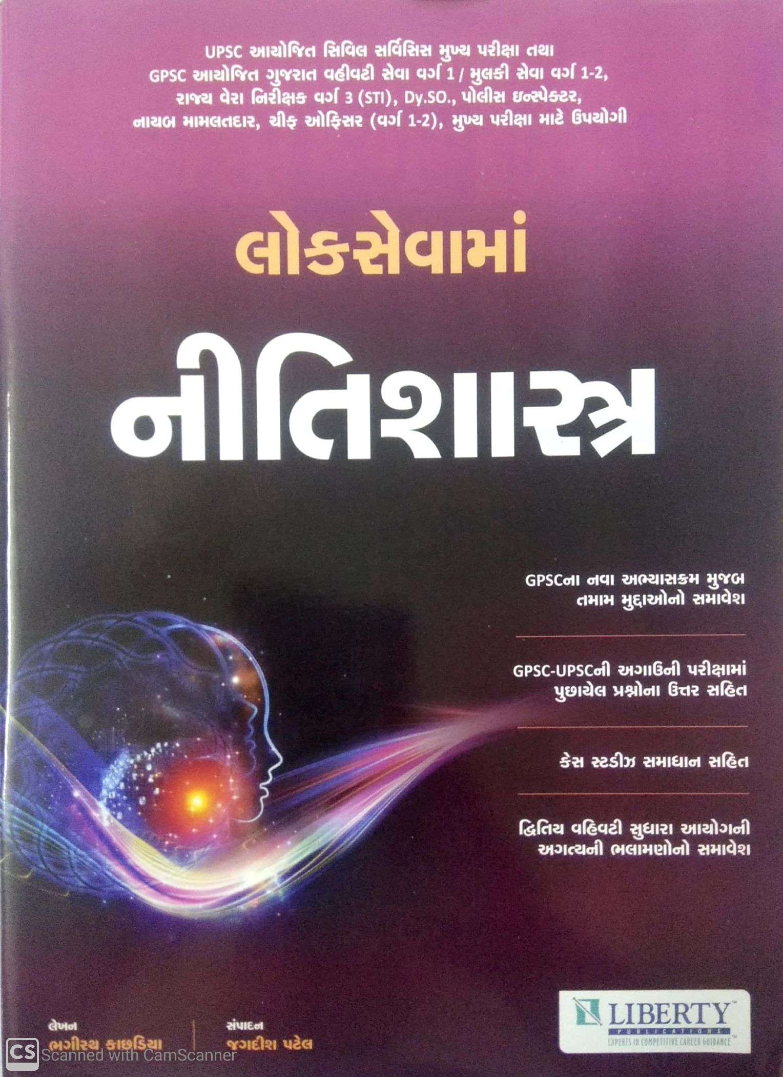 Lokseva ma Nitishastra (Ethics) Liberty | GV Books