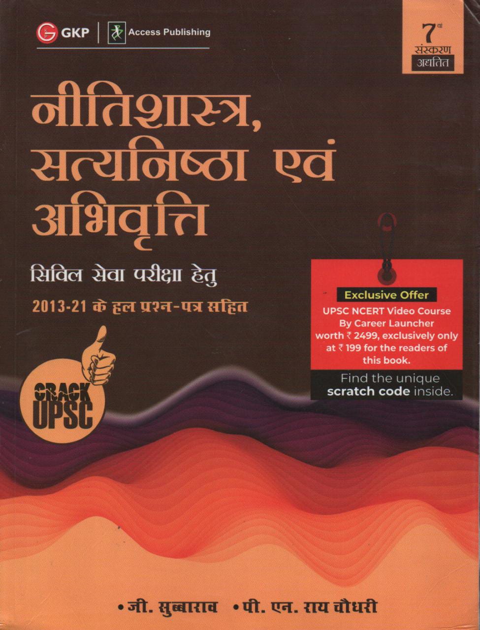 Nitishastra Satyamishtha Evam Abhivruti GKP | GV Books