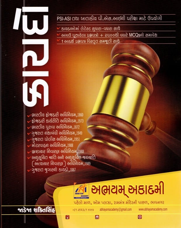 PSI ASI Kaydo Abhayam | GV Books