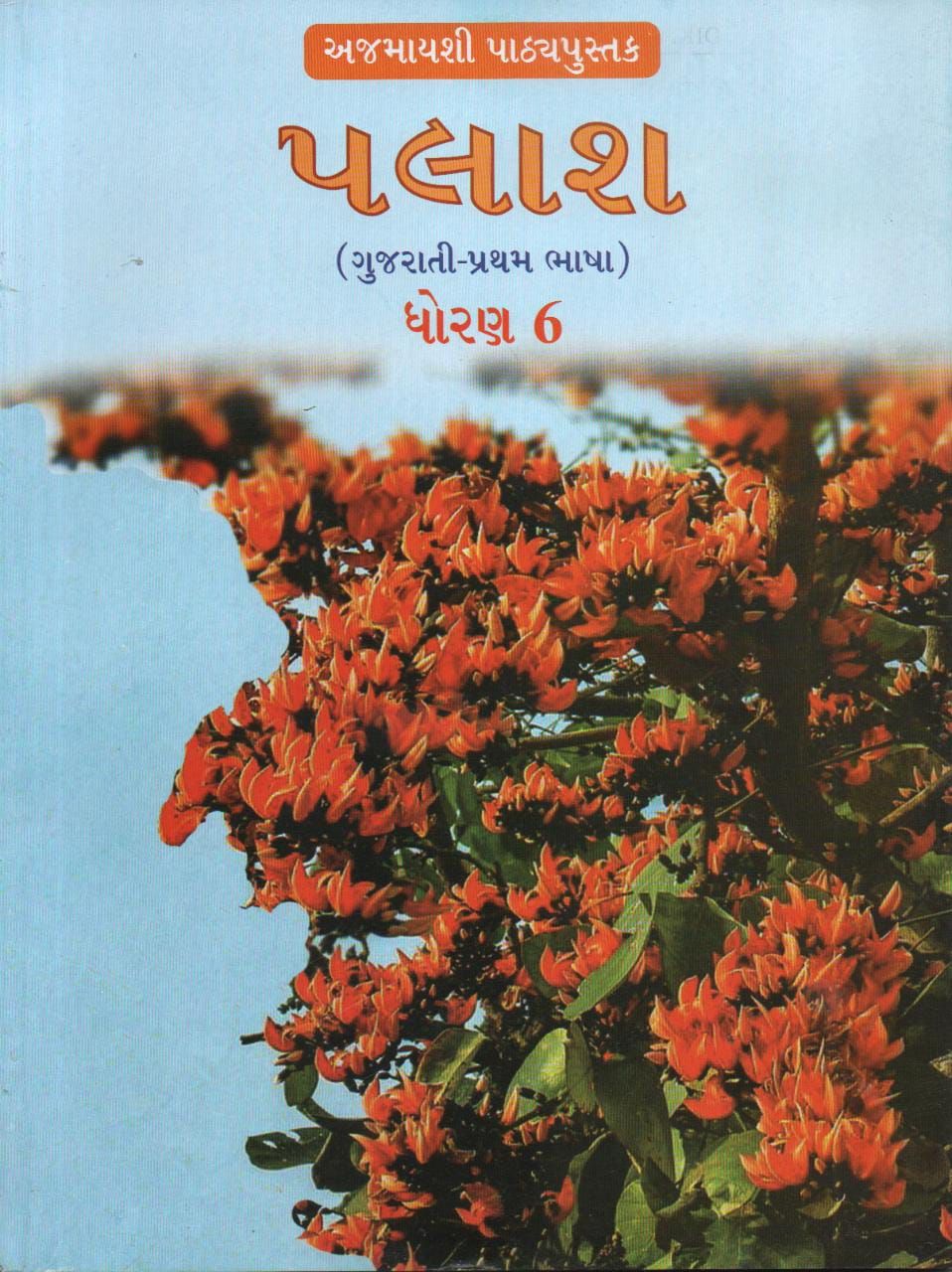 Palash(gujarati) Std 6 GCERT | GV Books