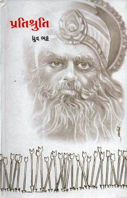 Pratishruti by Dhruv Bhatt | GV Books
