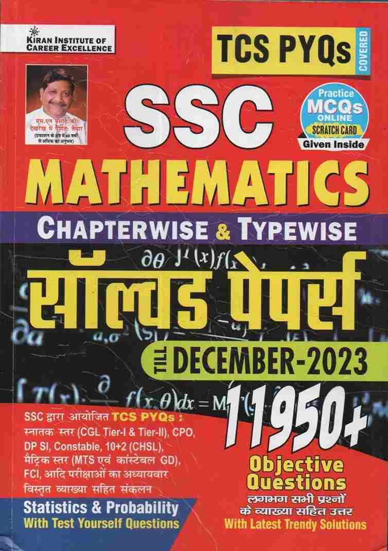 SSC Mathematics Solved Papers Kiran | GV Books