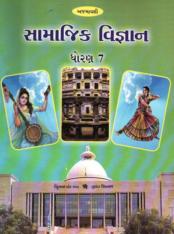 Samajik Vigyan Standard 7 GCERT | GV Books