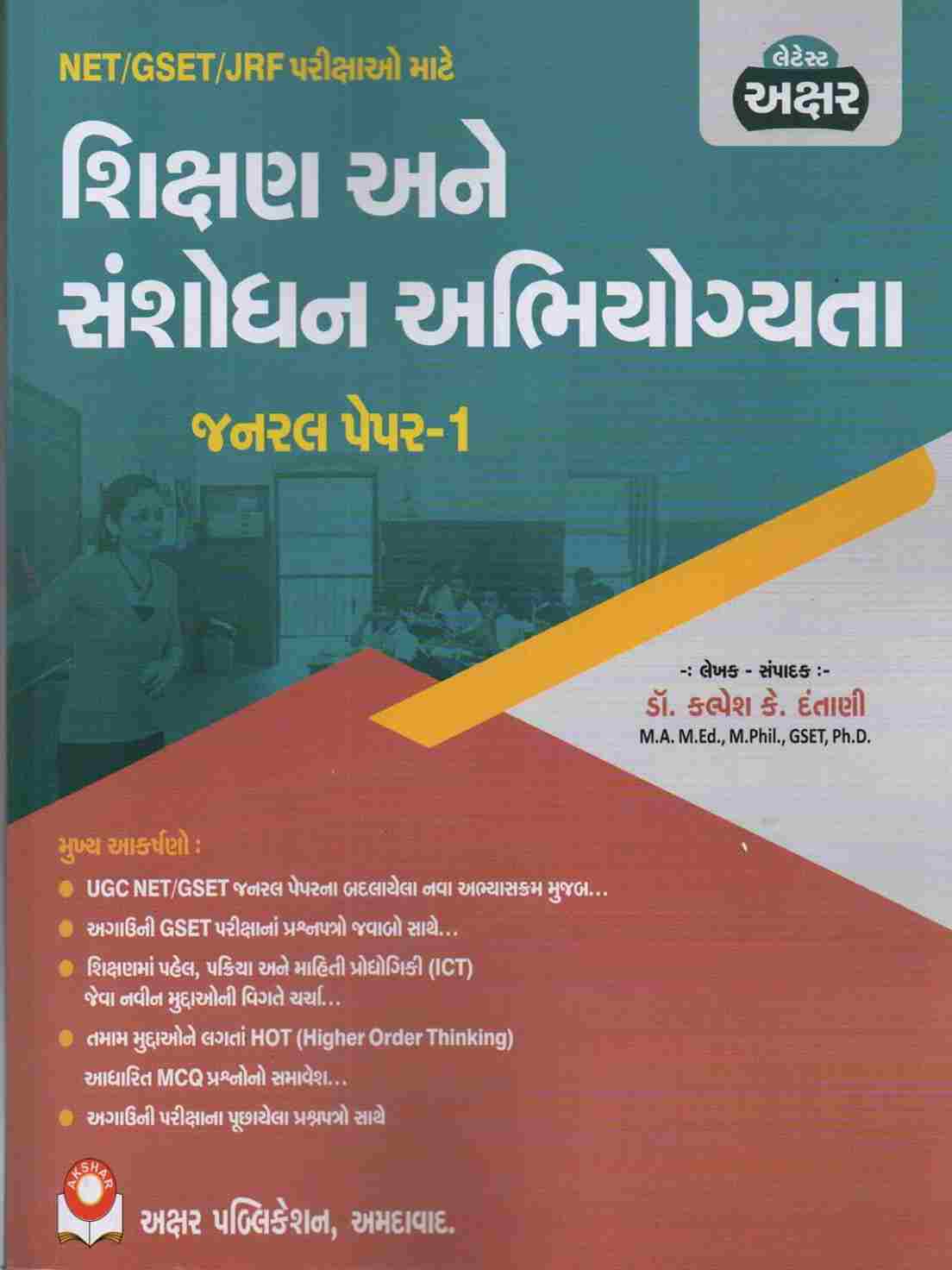 Shikshan Ane Sanshodhan Abhiyogyata NET/SLET Akshar | GV Books