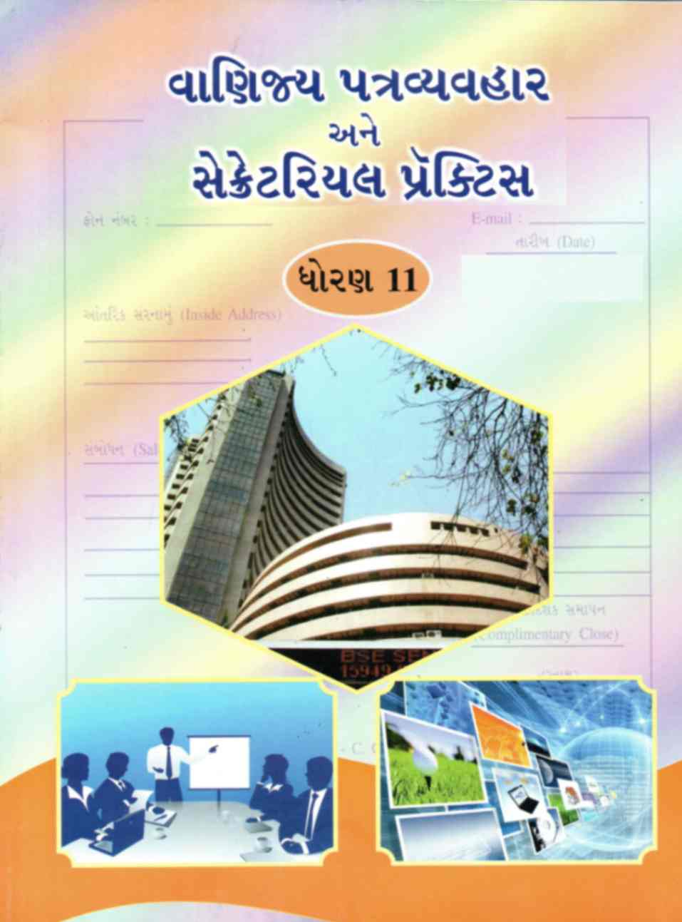 GCERT Textbook Standard 11 | GV Books