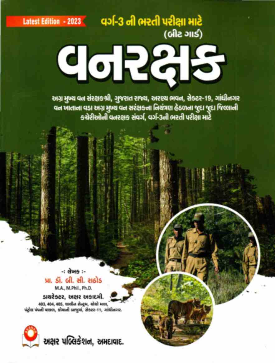 Vanrakshak Akshar | GV Books