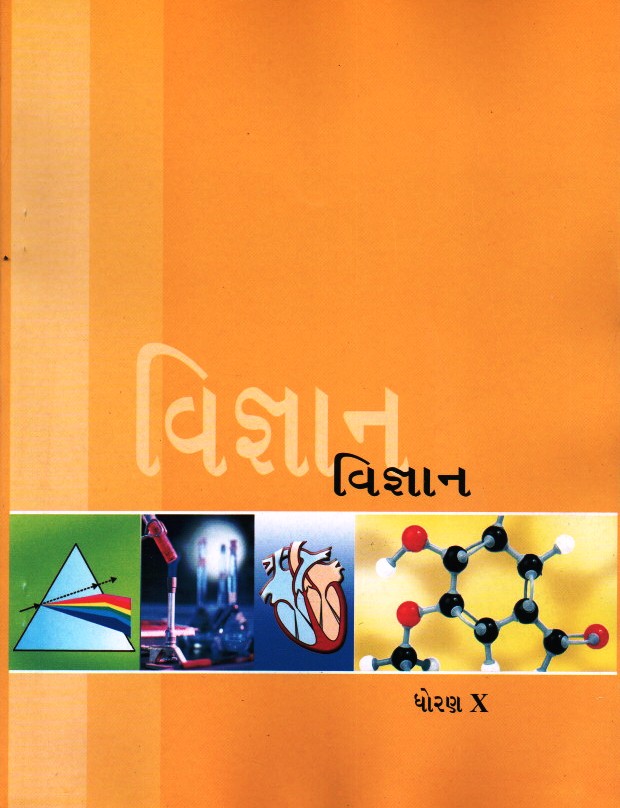 Vigyan Standard 10 GCERT | GV Books