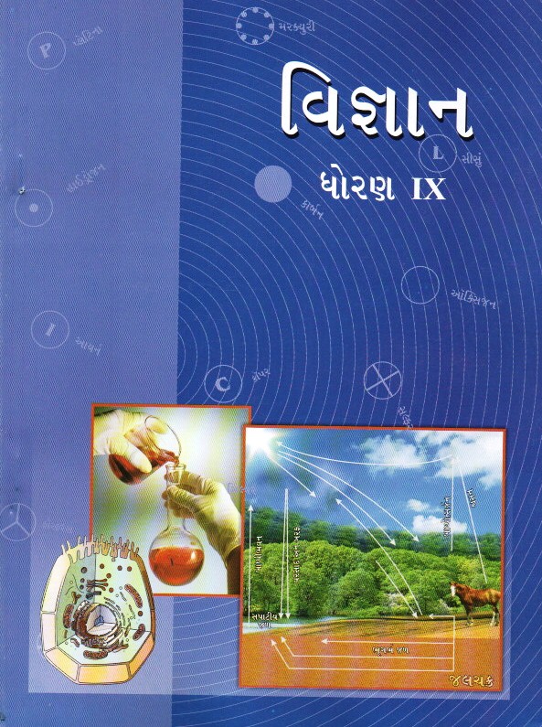 Vigyan Standard 9 GCERT