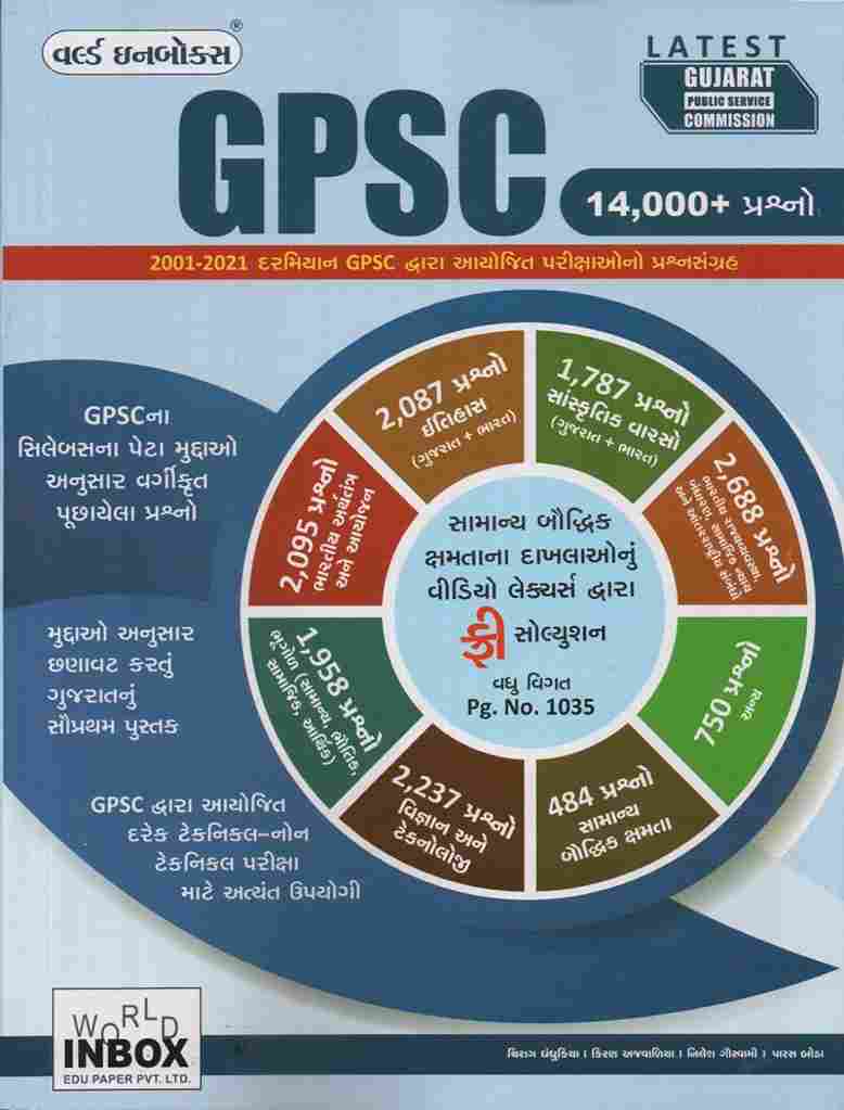 GPSC 14000+ Questions WIB | GV Books