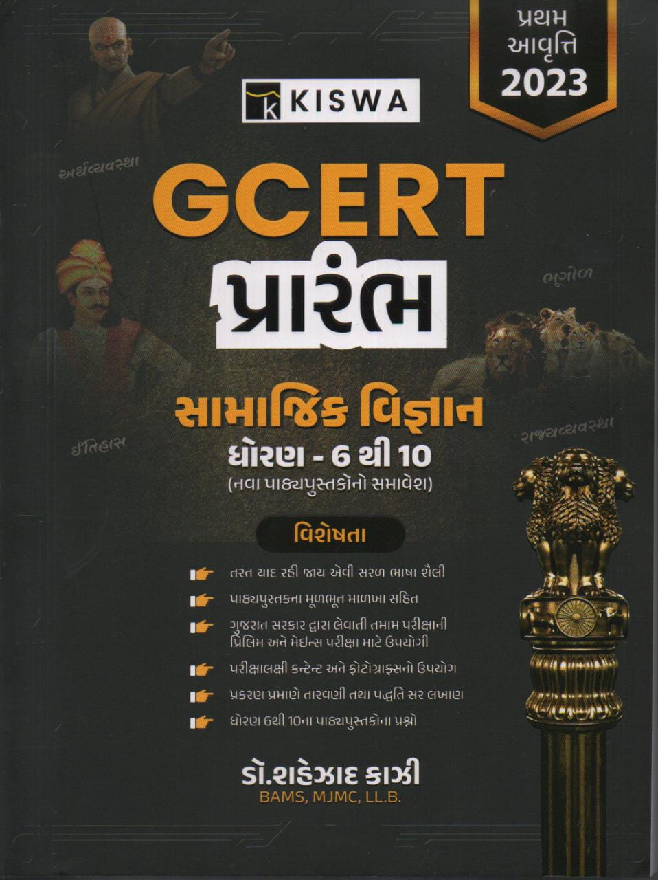 Gcert Prarambh Samajik Vigyan Kiswa | GV Books