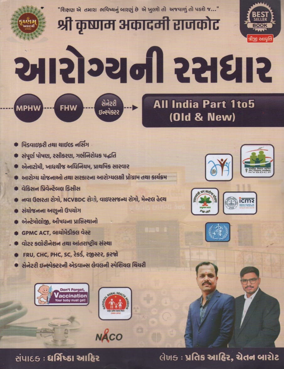 Aarogyani Rasadhar Shri Krushnam Academy | GV Books