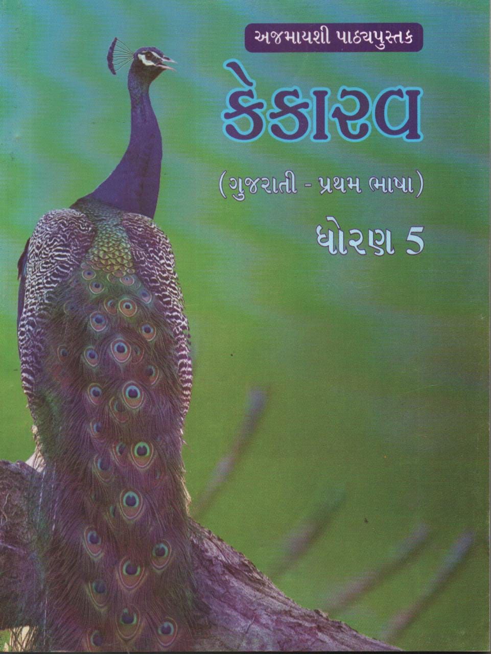 Kekarav(gujarati) Std 5 GCERT