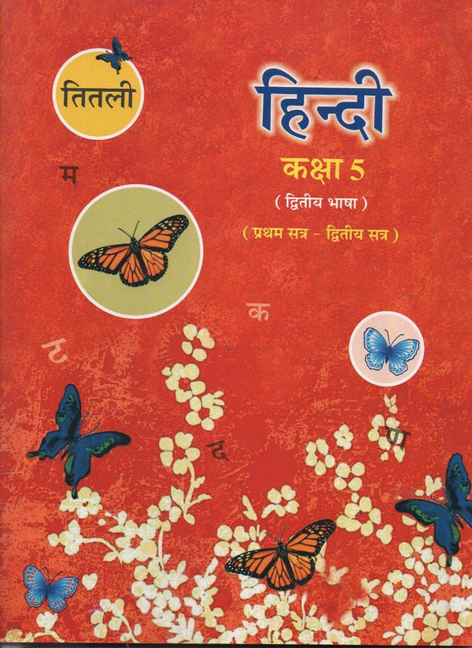 Titali hindi std 5 GCERT | GV Books