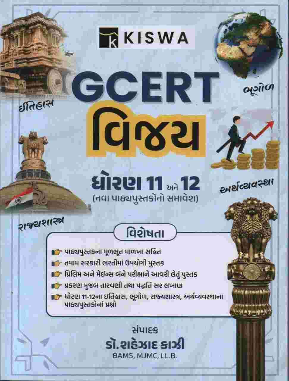 GCERT Vijay Dhoran 11 ane 12 Kiswa | GV Books