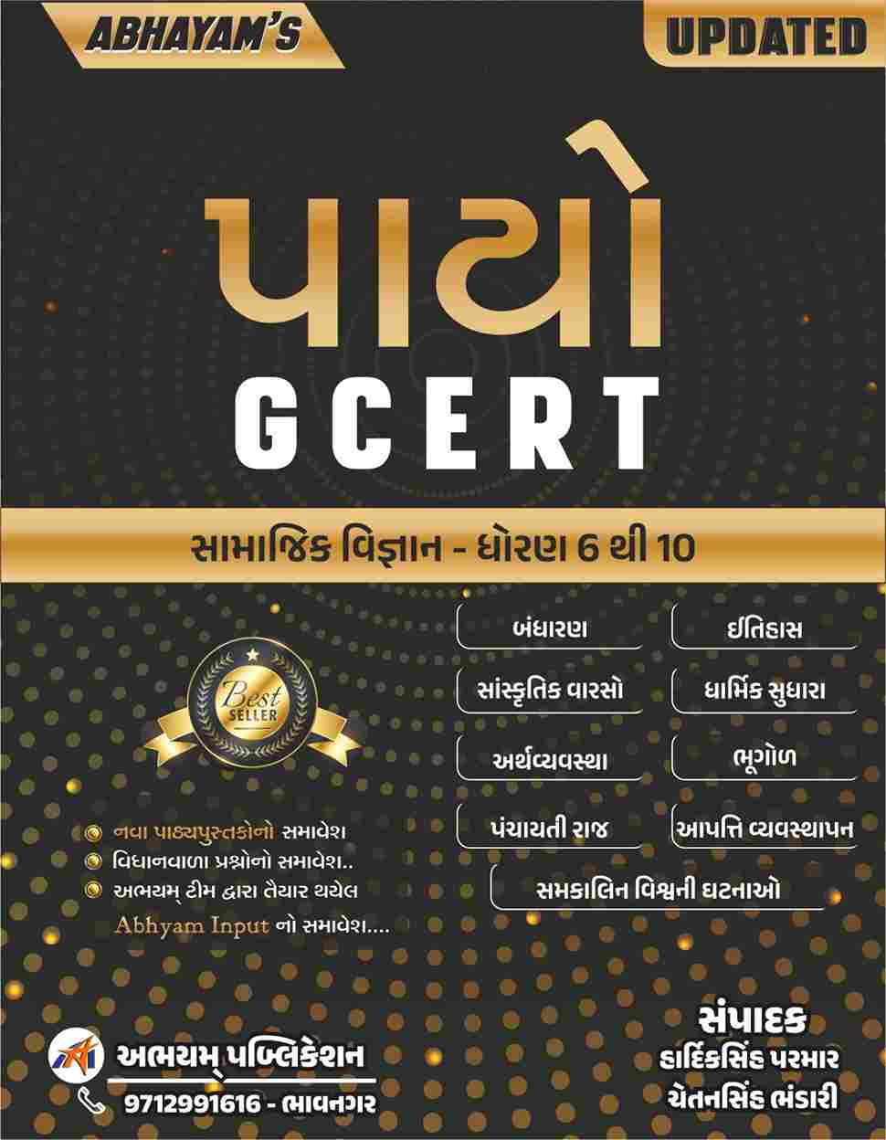 Paayo Gcert Dhoran 6 To 10 Abhayam | GV Books