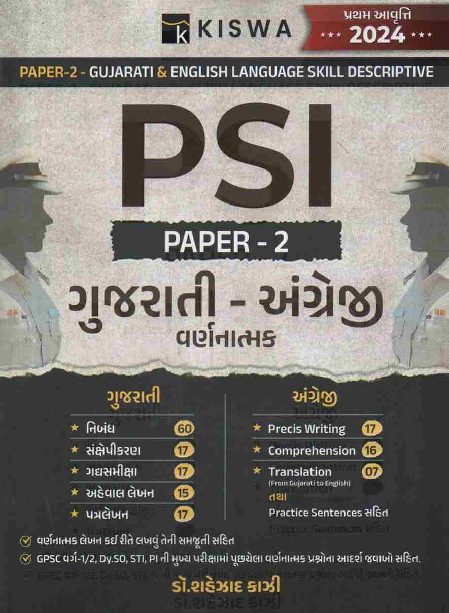 PSI Paper-2 Kiswa | GV Books