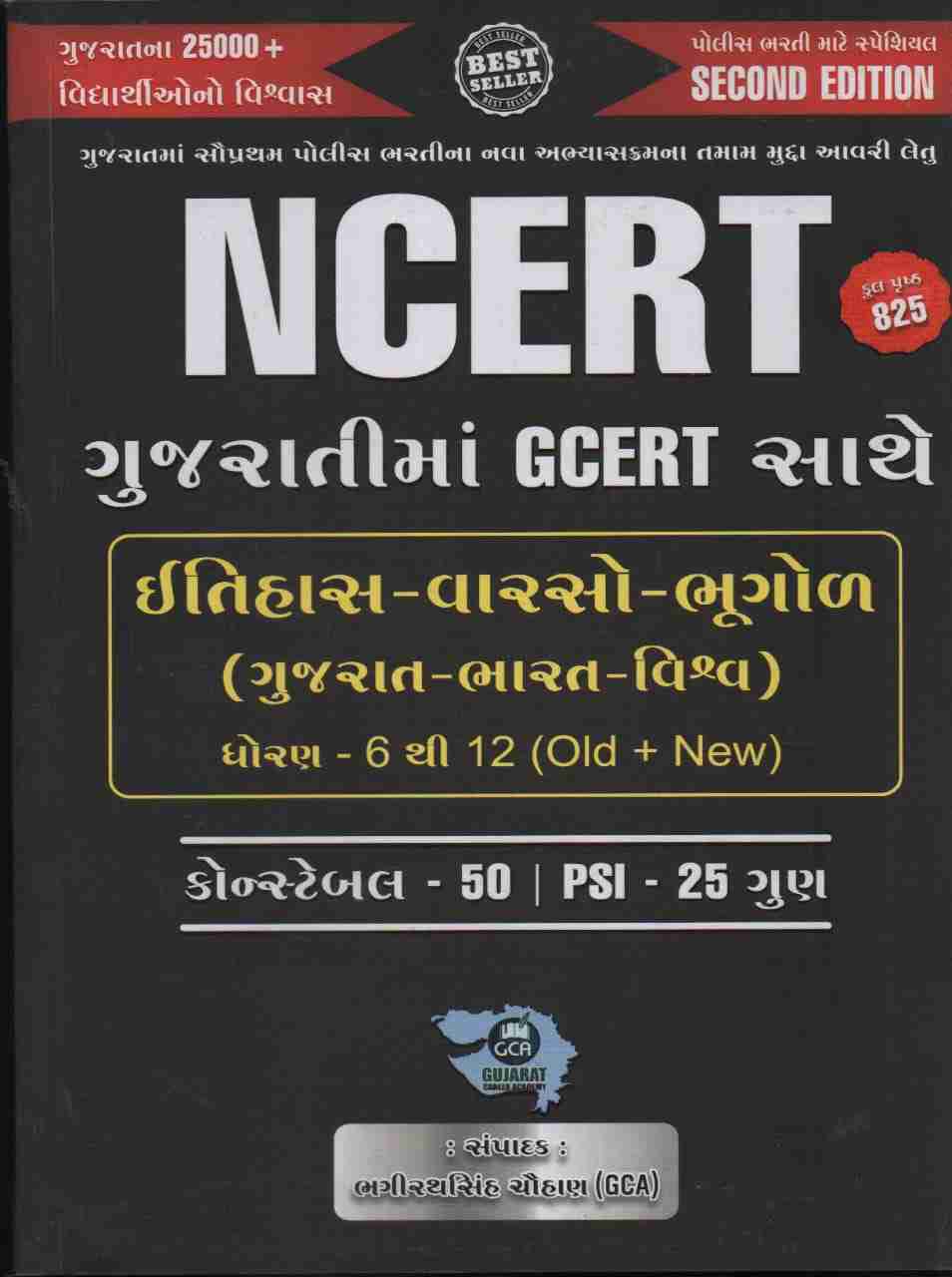 NCERT In Gujarati GCA | GV Books