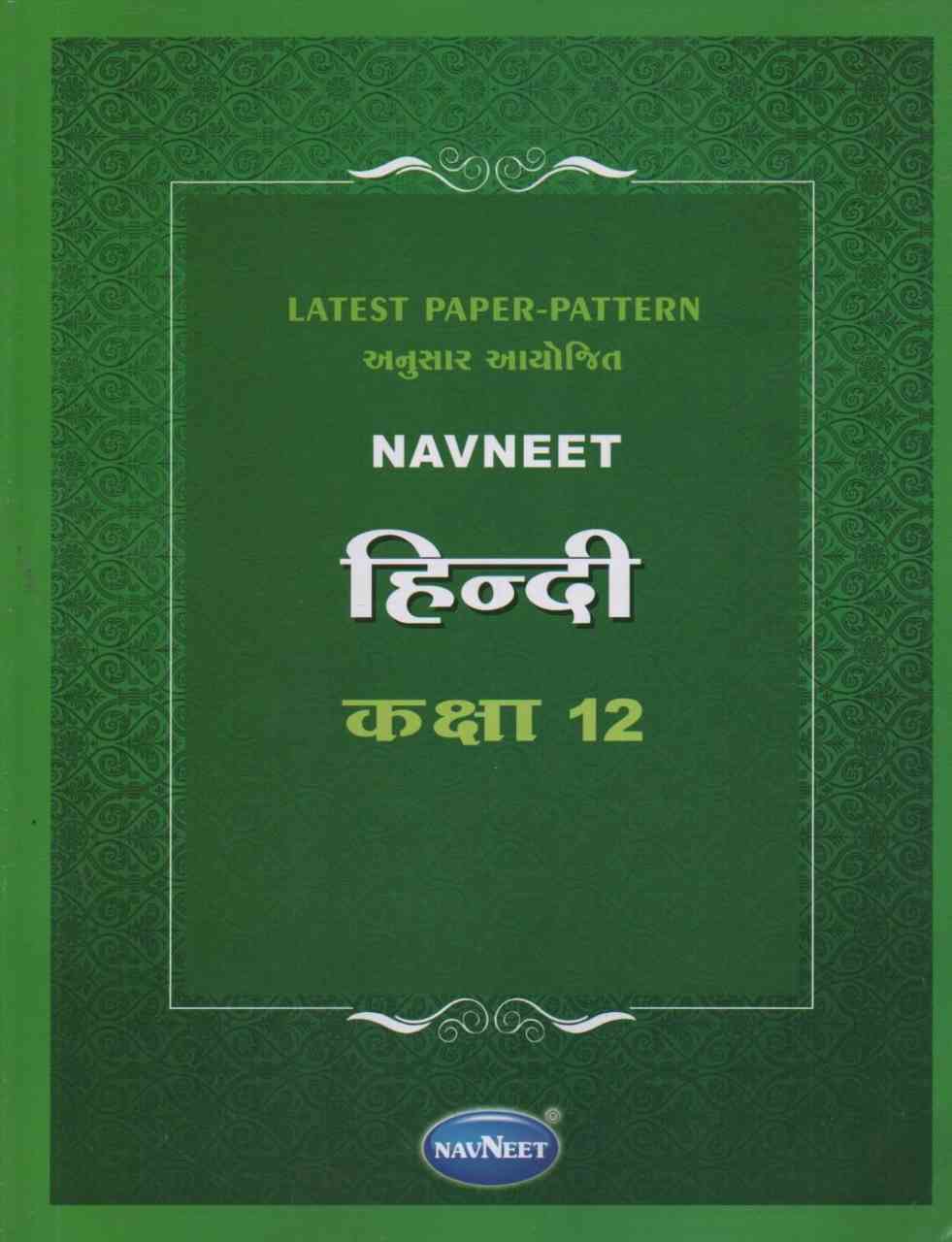 Hindi Std 12 Navneet | GV Books