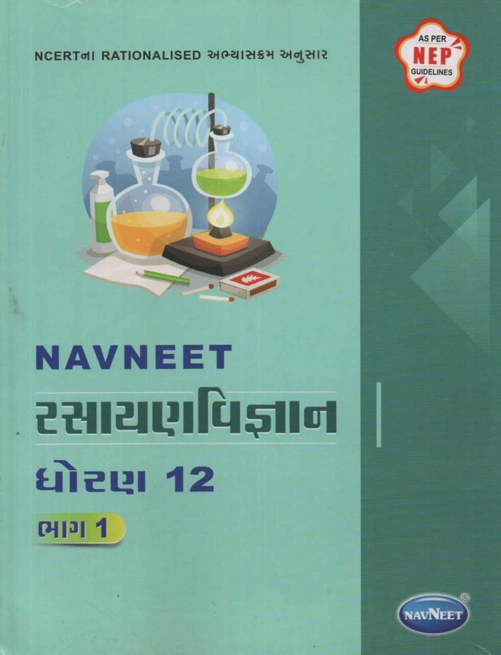Rasayan Vigyan Bhag-1 Standard 12 Navneet | GV Books