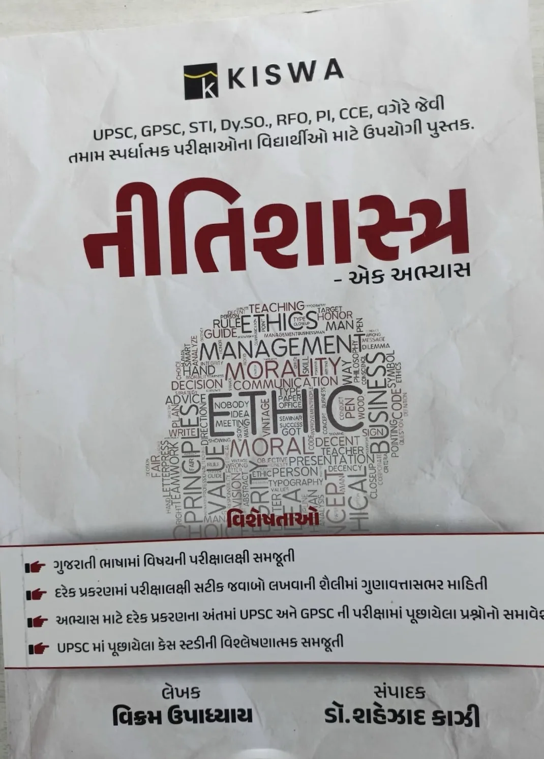 Nitishastra ek abhyas Kiswa | GV Books