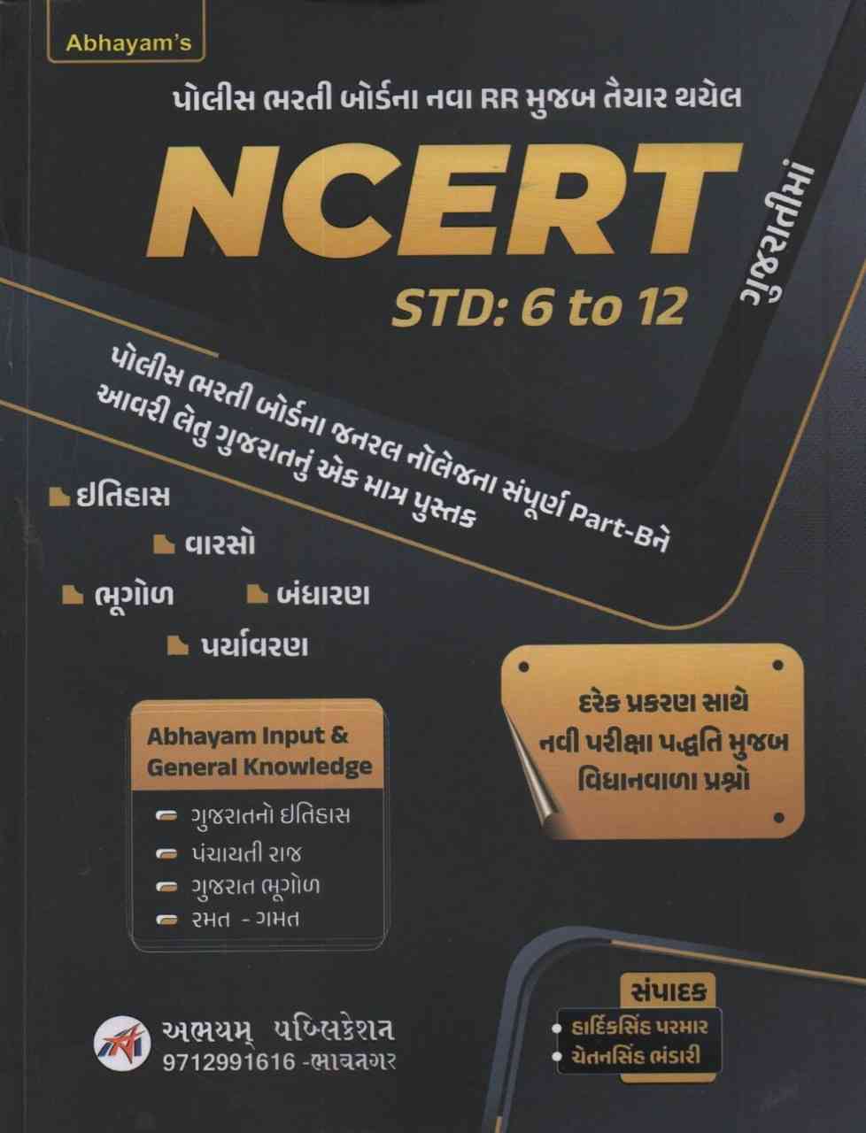 Ncert Std 6 to 12 Abhayam Publication | GV Books
