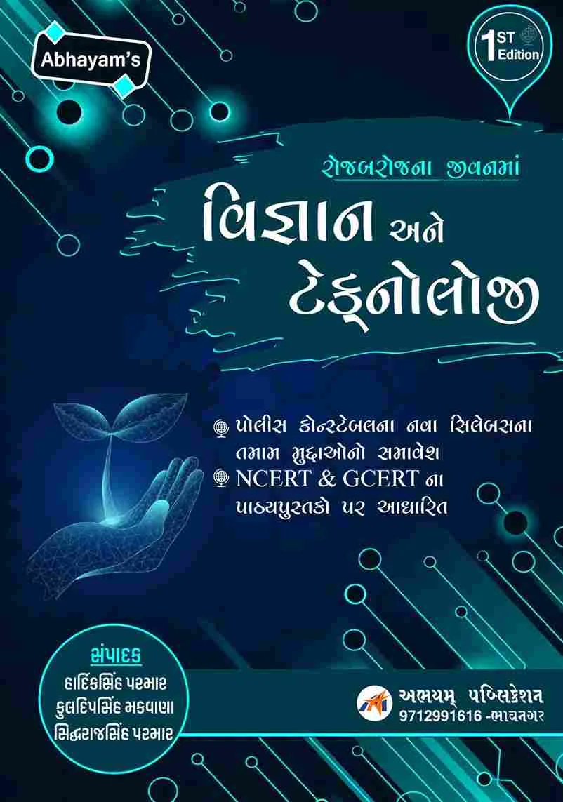 Vigyan Ane Technology Abhayam | GV Books